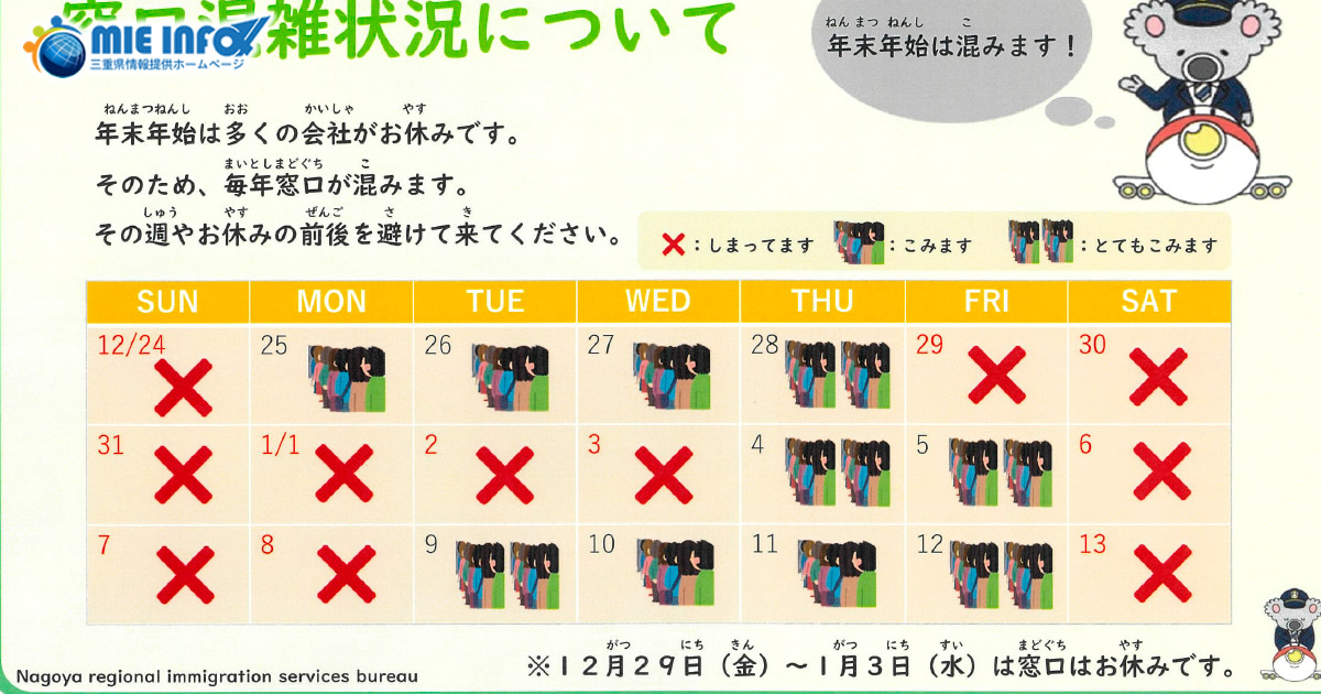 The Nagoya Immigration Bureau Will Be Busy During The New Year And New The Nagoya Immigration Bureau Will Be Busy During The New Year And New
